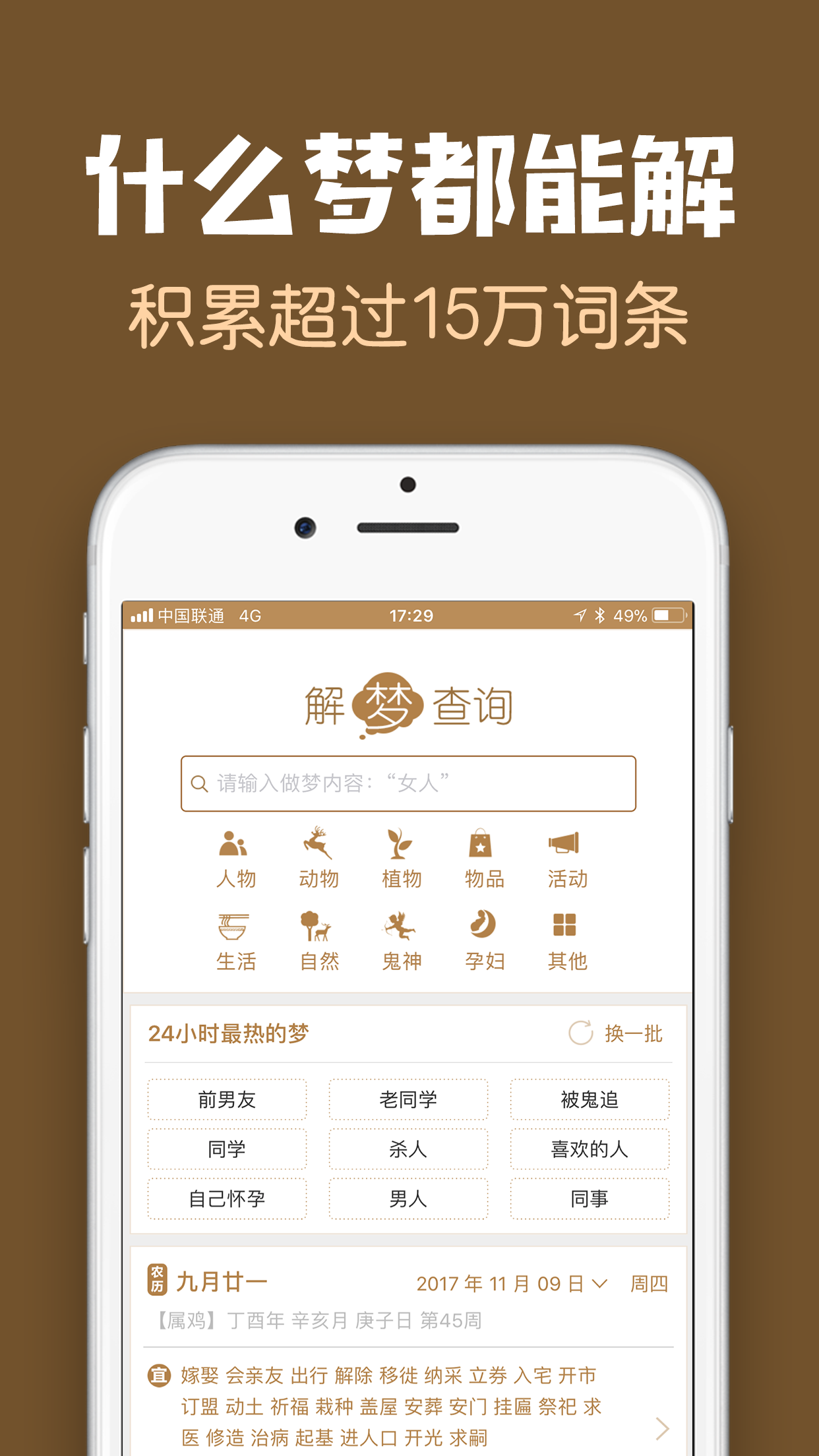 周公解梦app图集 安卓手机截图欣赏周公解梦官方最新版一键下载