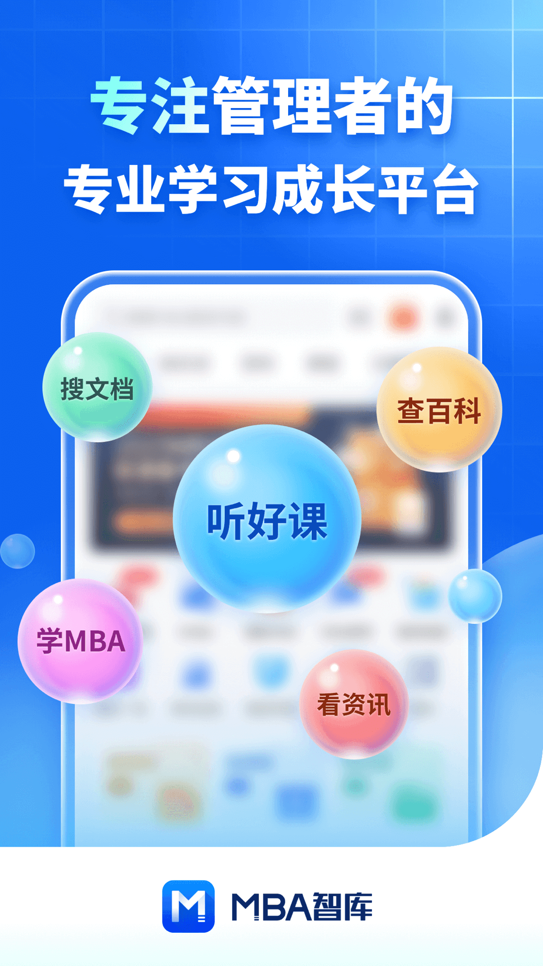 MBA智库 MBA智库下载 2022官方最新版 MBA智库安全下载 极速下载