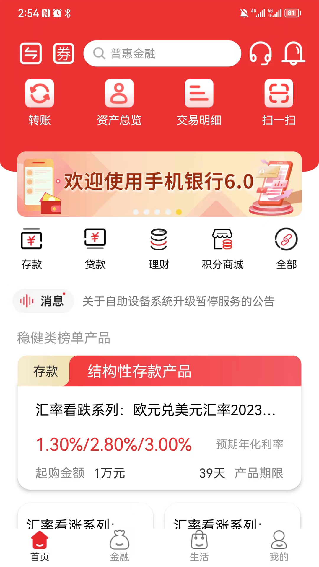 盛京银行官方下载 盛京银行 app 最新版本免费下载 应用宝官网