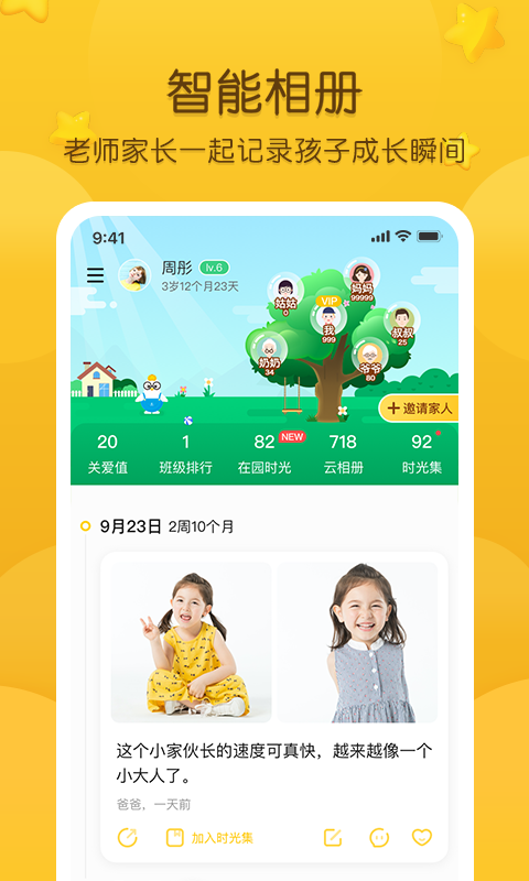 掌通家园app图集 安卓手机截图欣赏掌通家园官方最新版一键下载