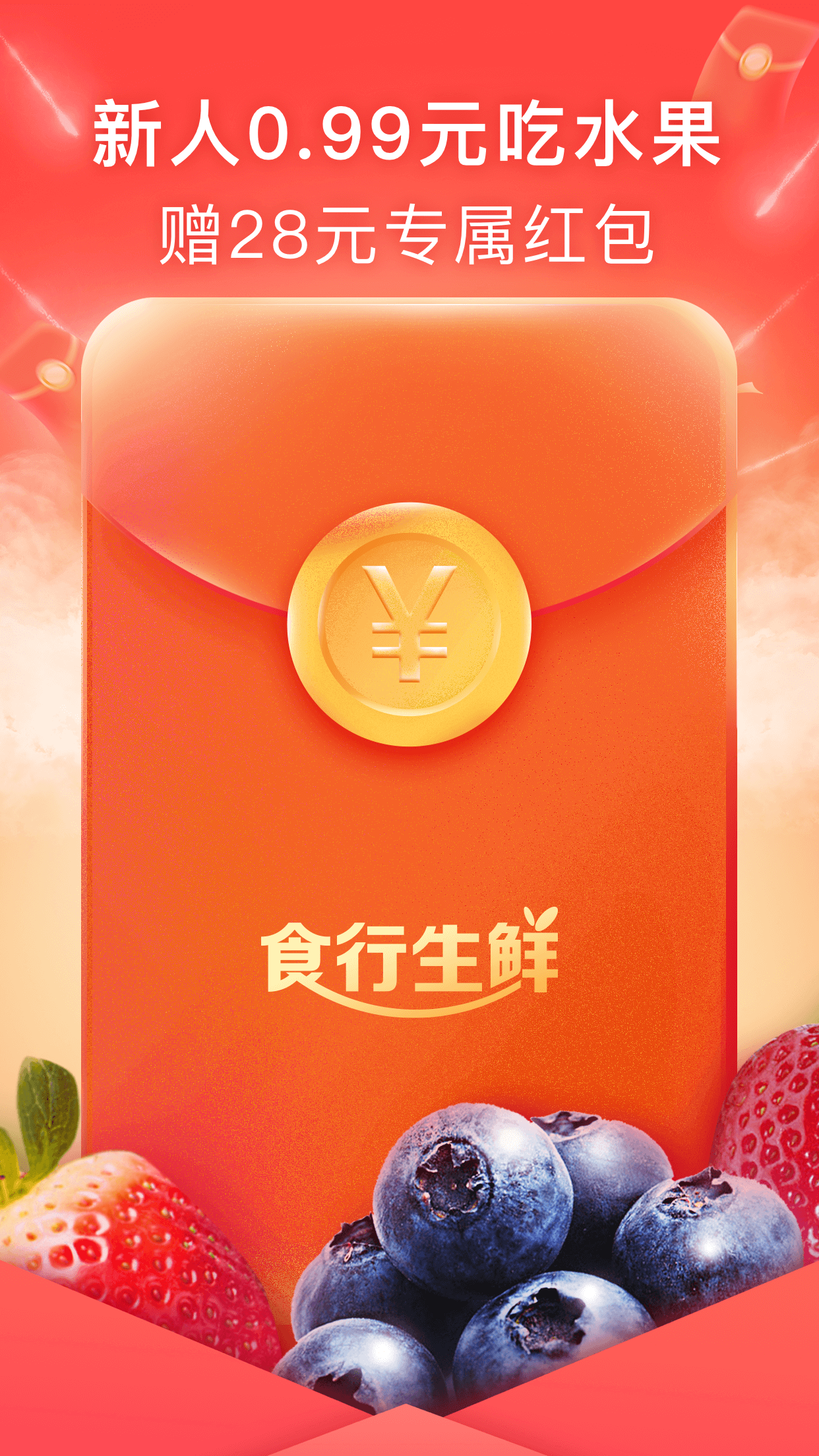 食行生鲜2025官方下载 食行生鲜 app 最新版本免费使用 应用宝正版安全下载