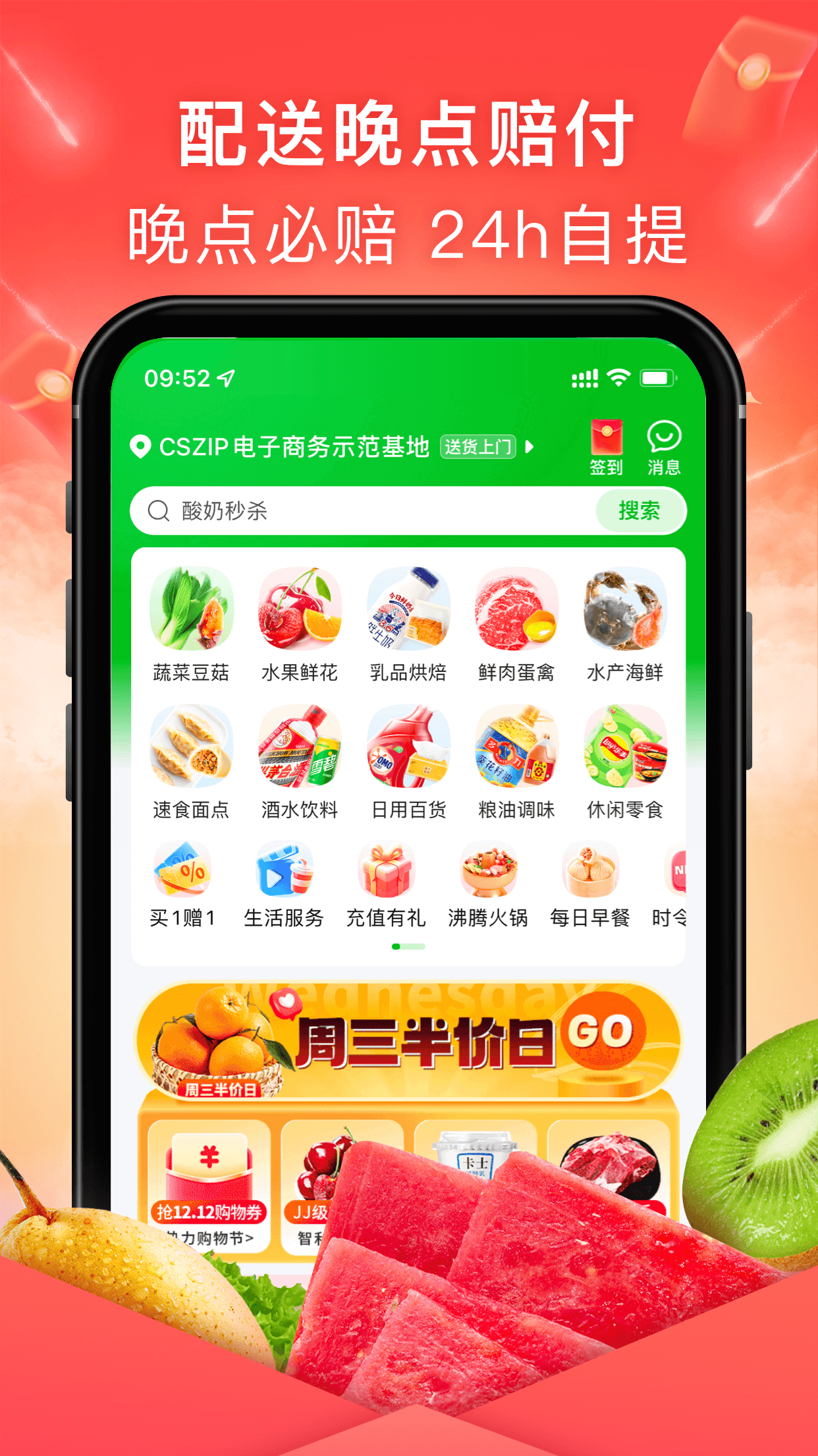 食行生鲜2025官方下载 食行生鲜 app 最新版本免费使用 应用宝正版安全下载