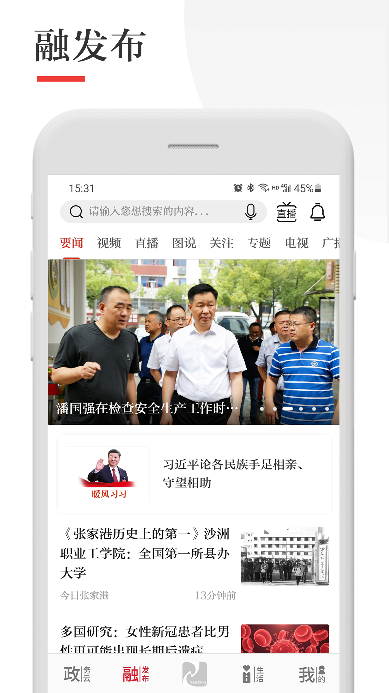 今日张家港2024官方下载 今日张家港 app 最新版本免费下载 应用宝官网