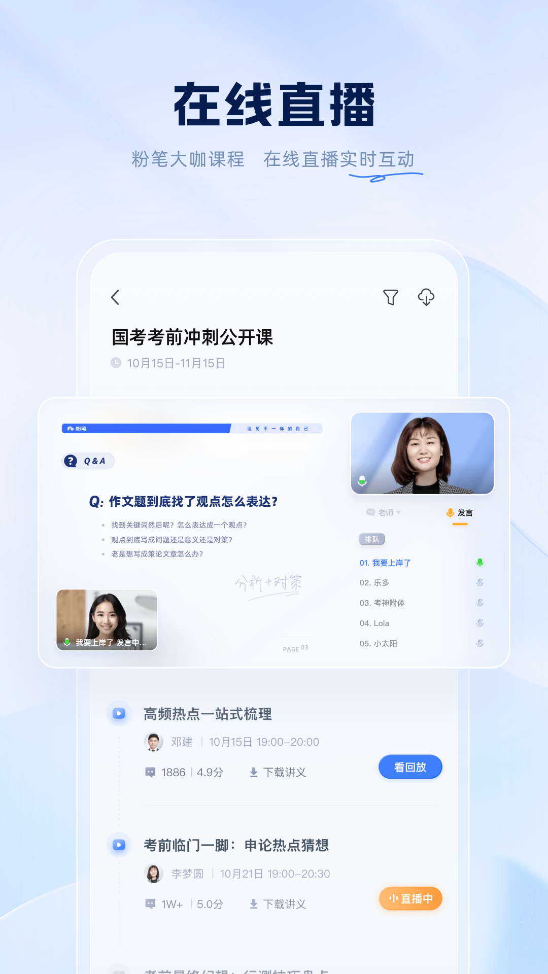 粉笔网APP下载 粉笔网题库app电脑版官网下载 应用宝官网