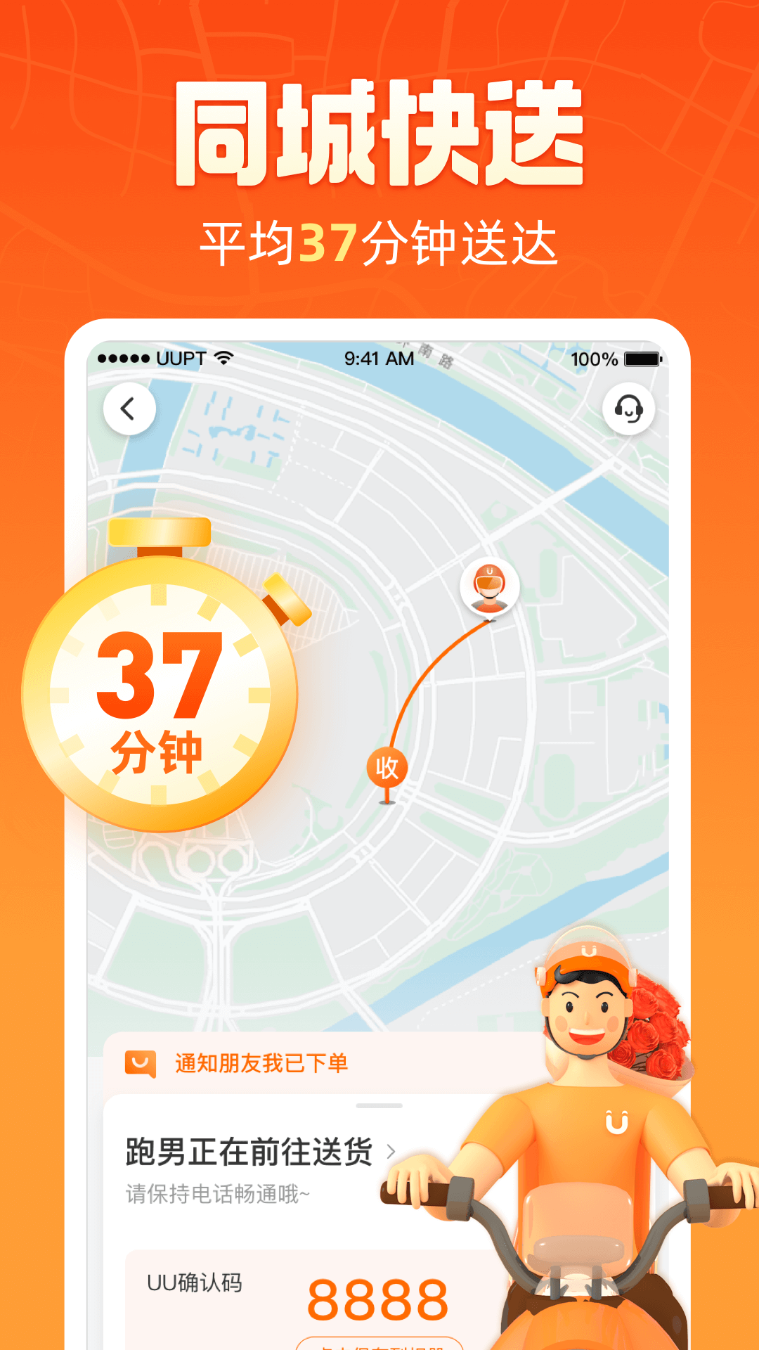 「uu跑腿app图集安卓手机截图欣赏」uu跑腿官方最新版一键下载