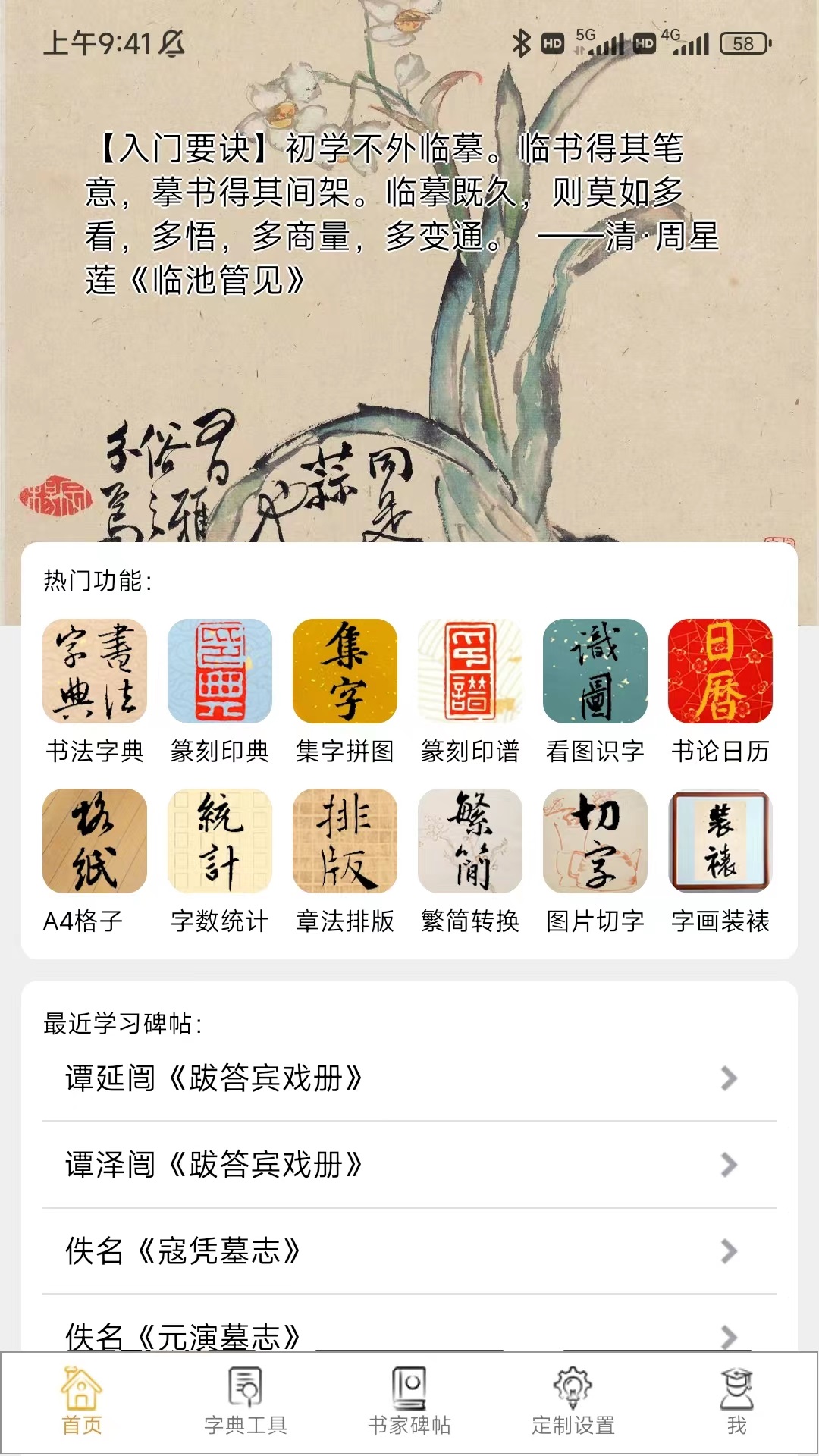 不厌书法官方新版本 安卓iOS版下载 应用宝官网