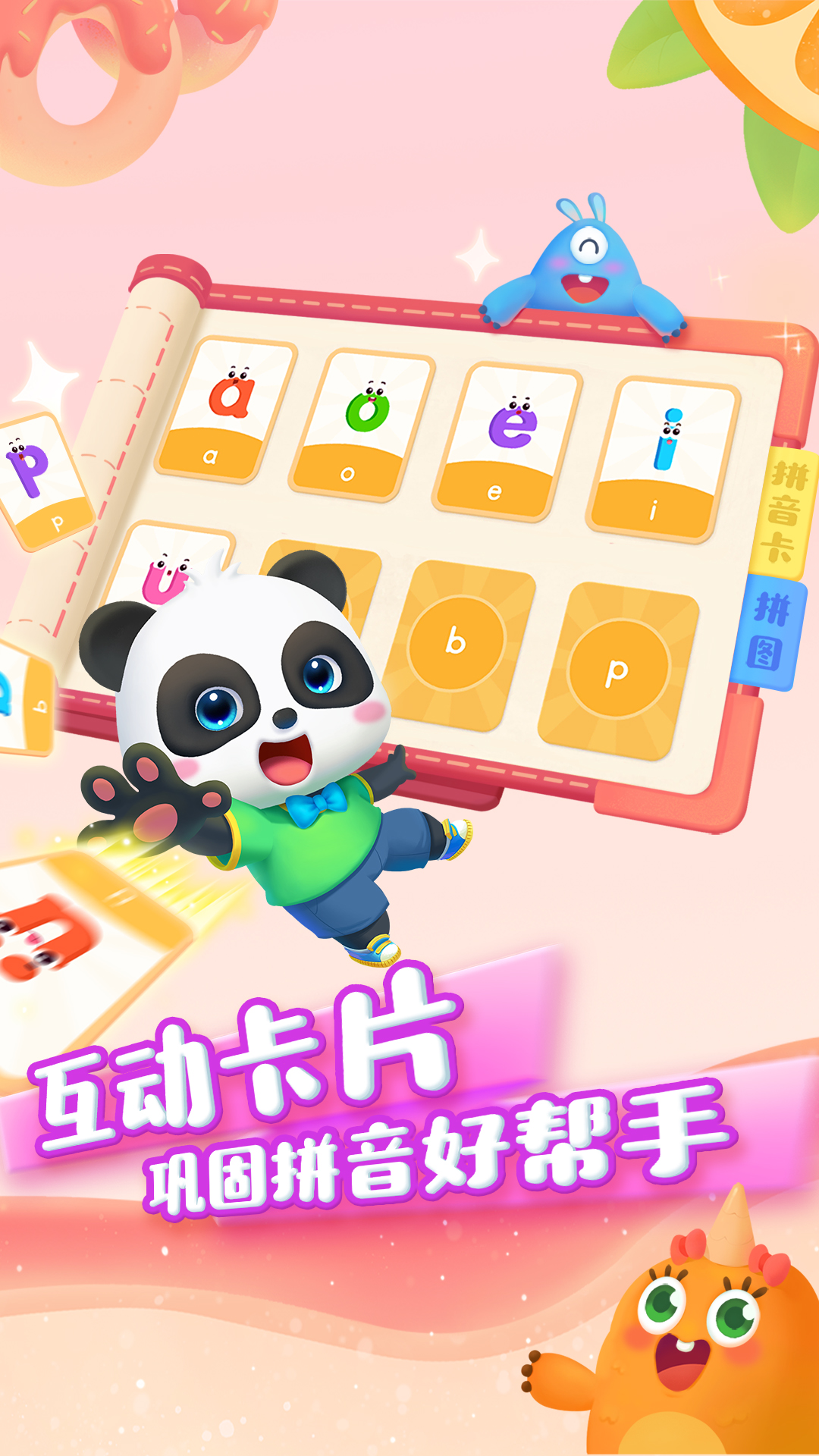 宝宝巴士拼音官方下载 宝宝巴士拼音app最新版本免费下载 应用宝官网
