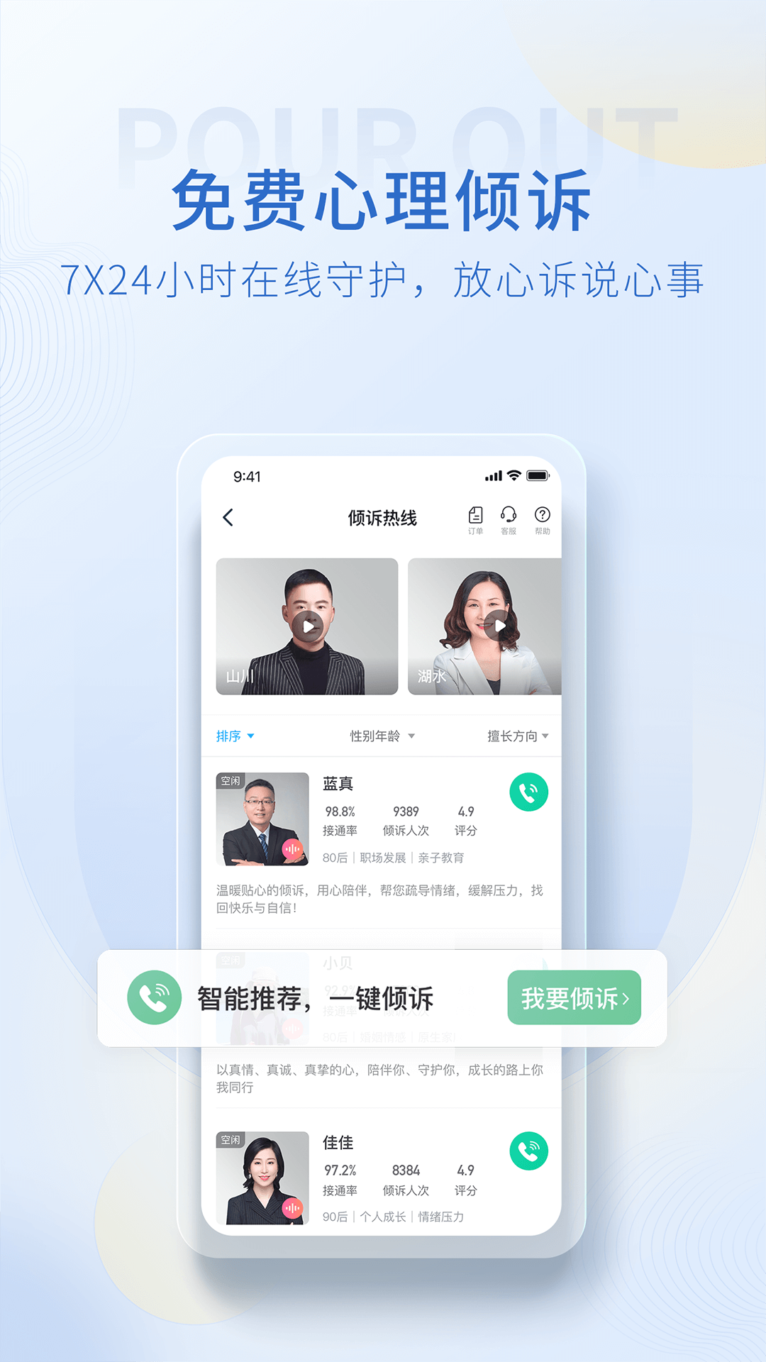 心理咨询壹点灵app图集 安卓手机截图欣赏心理咨询壹点灵官方最新版一键下载