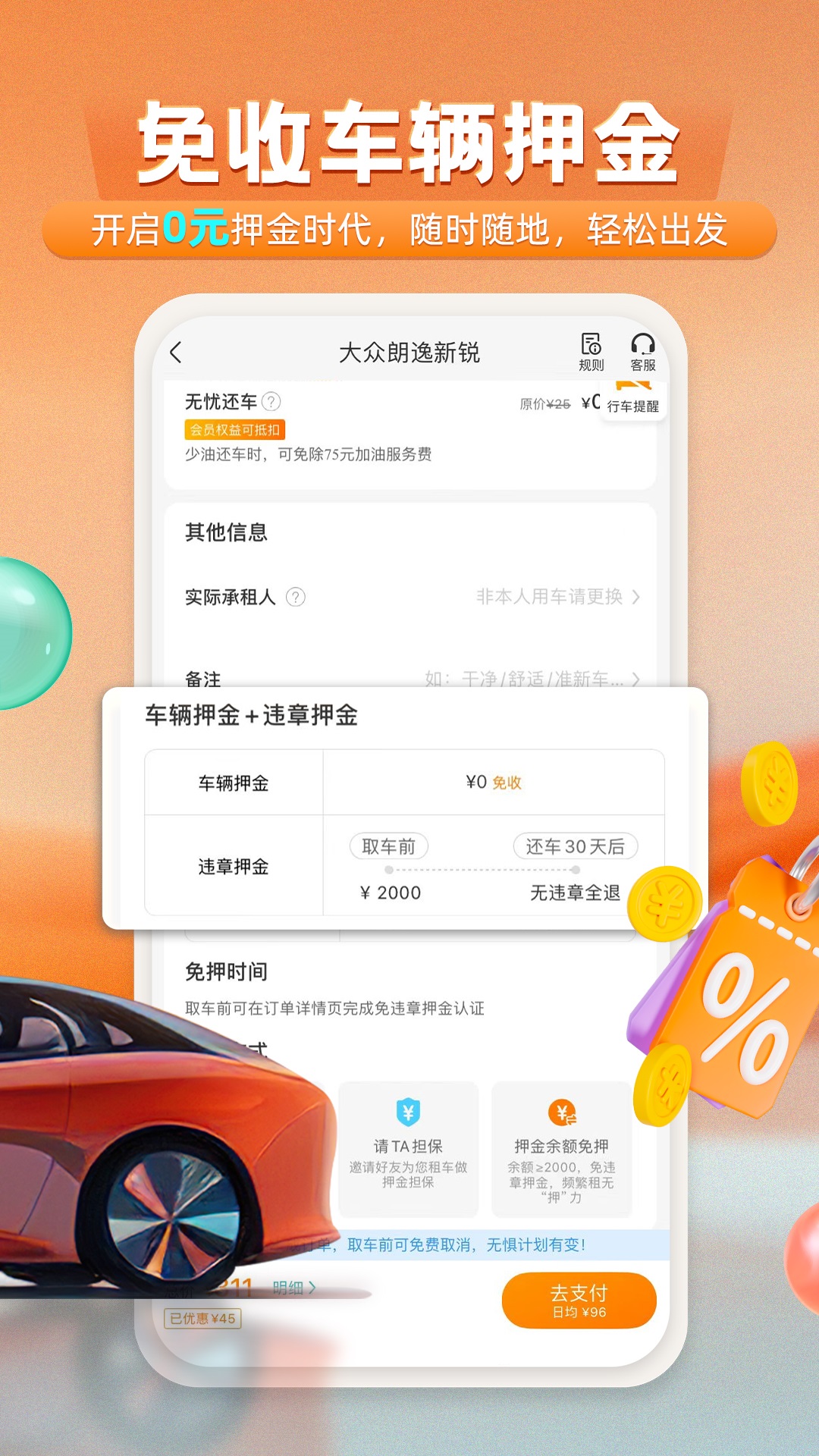 一嗨租车2025官方下载 一嗨租车 app 最新版本免费下载 应用宝官网