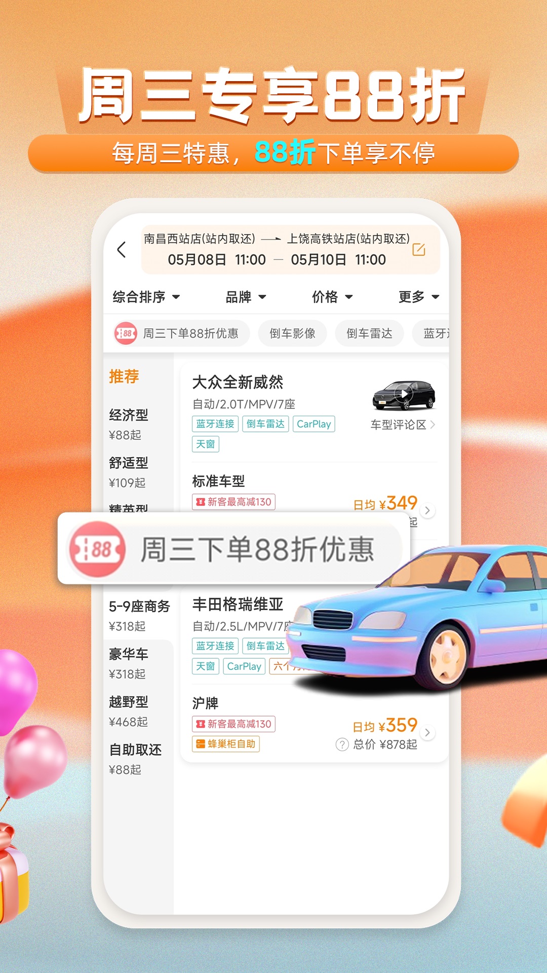 一嗨租车2025官方下载 一嗨租车 app 最新版本免费下载 应用宝官网
