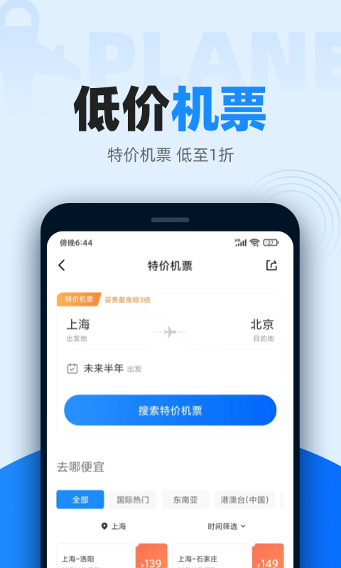 12306智行火车票app图集 安卓手机截图欣赏12306智行火车票官方最新版一键下载