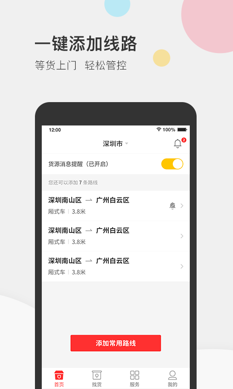叭叭速配司机版官方下载 叭叭速配司机版 app 最新版本免费下载 应用宝官网