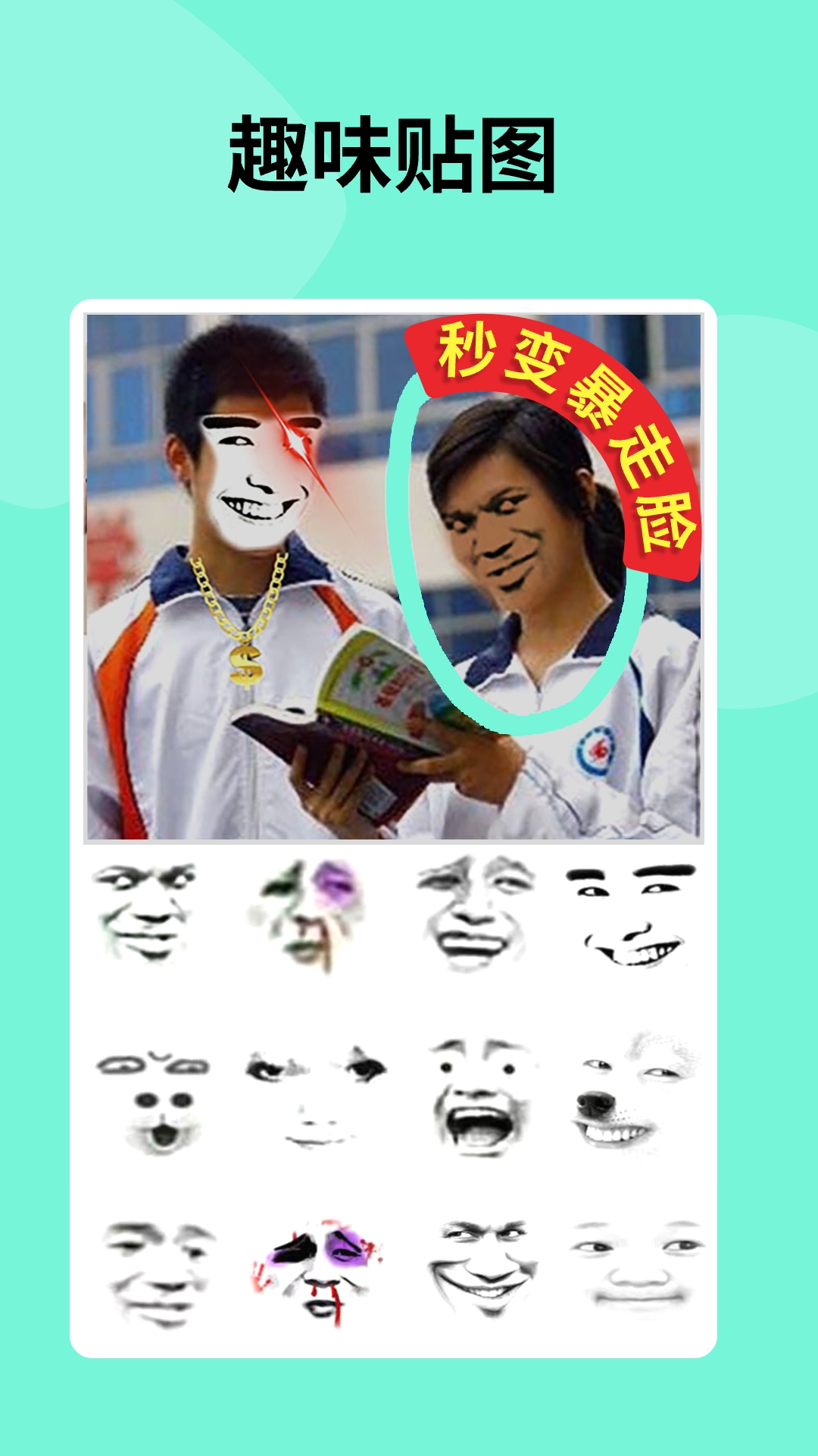 暴走P图官方下载 暴走P图 app 最新版本免费下载 应用宝官网