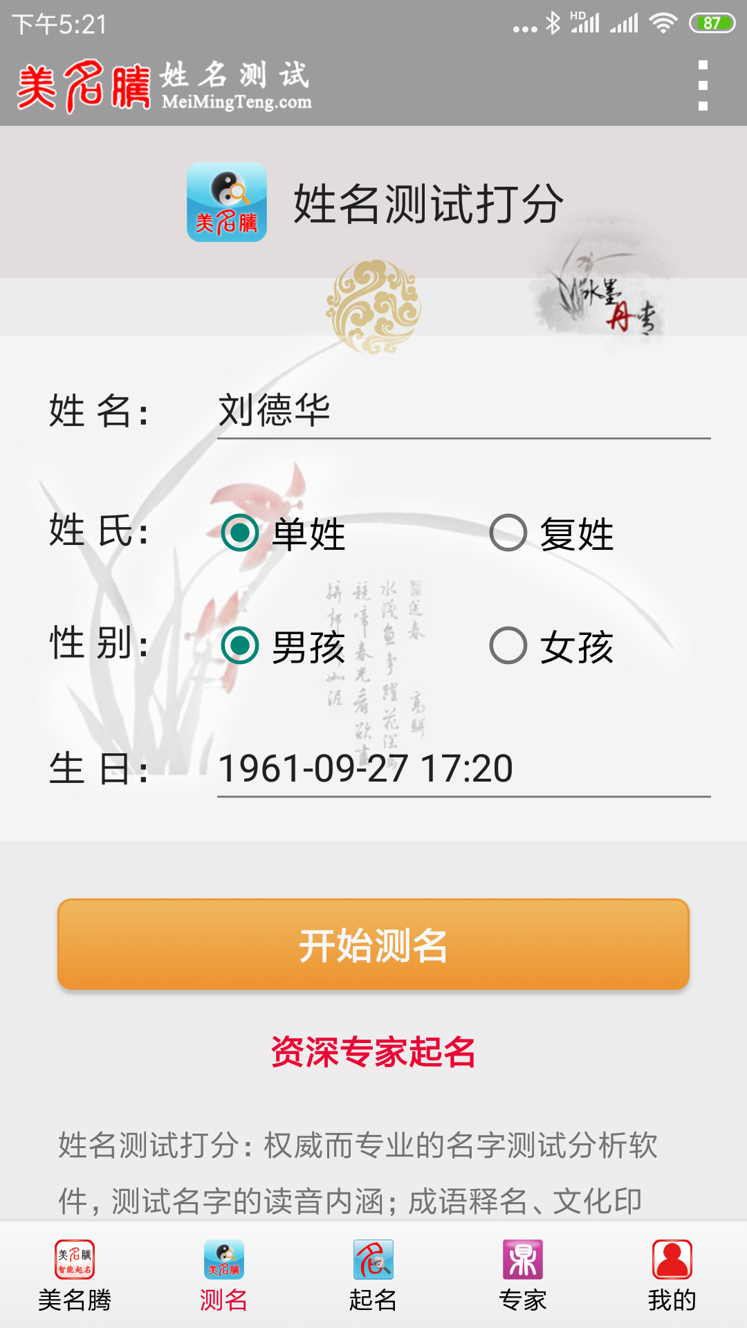 姓名测试打分八字算命app图集 安卓手机截图欣赏姓名测试打分八字算命官方最新版一键下载