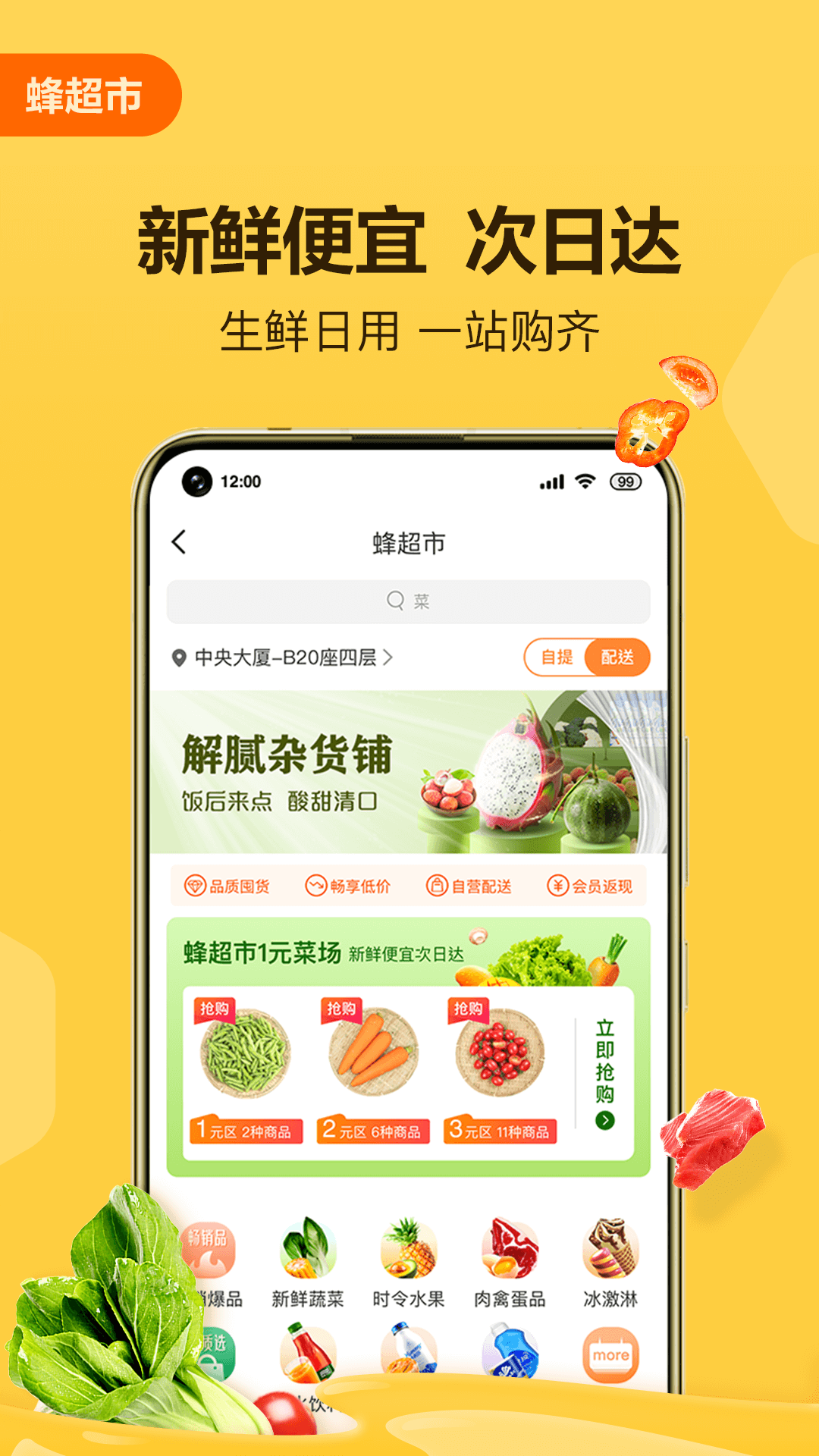 便利蜂官方下载 便利蜂app最新版本免费下载 应用宝官网