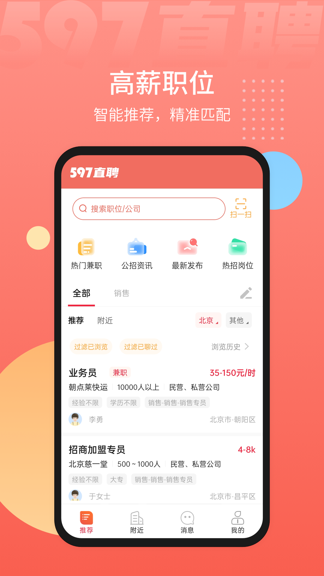 597直聘官方下载 597直聘 app 最新版本免费下载 应用宝官网