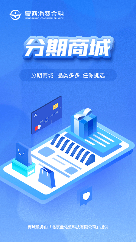 蒙商消费金融官方下载 蒙商消费金融app最新版本免费下载 应用宝官网