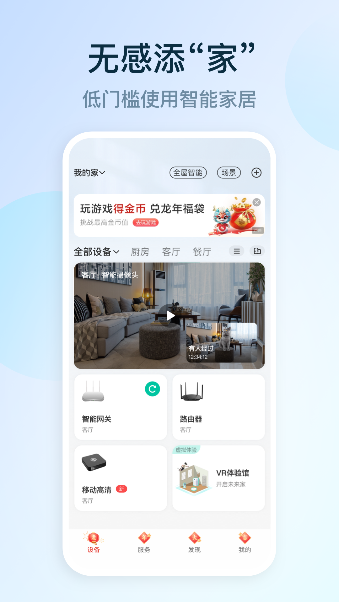 和家亲官方下载 和家亲 app 最新版本免费下载 应用宝官网