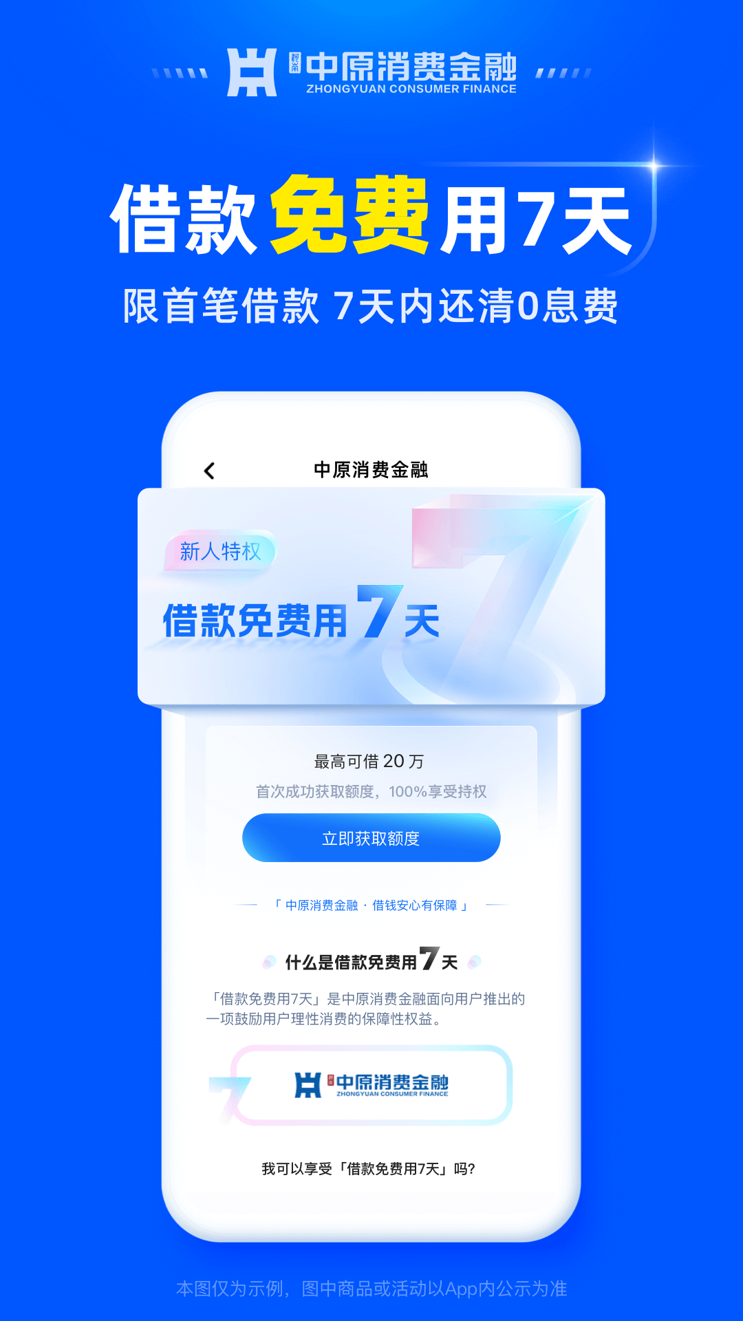 中原消费金融官方下载 中原消费金融 app 最新版本免费下载 应用宝官网