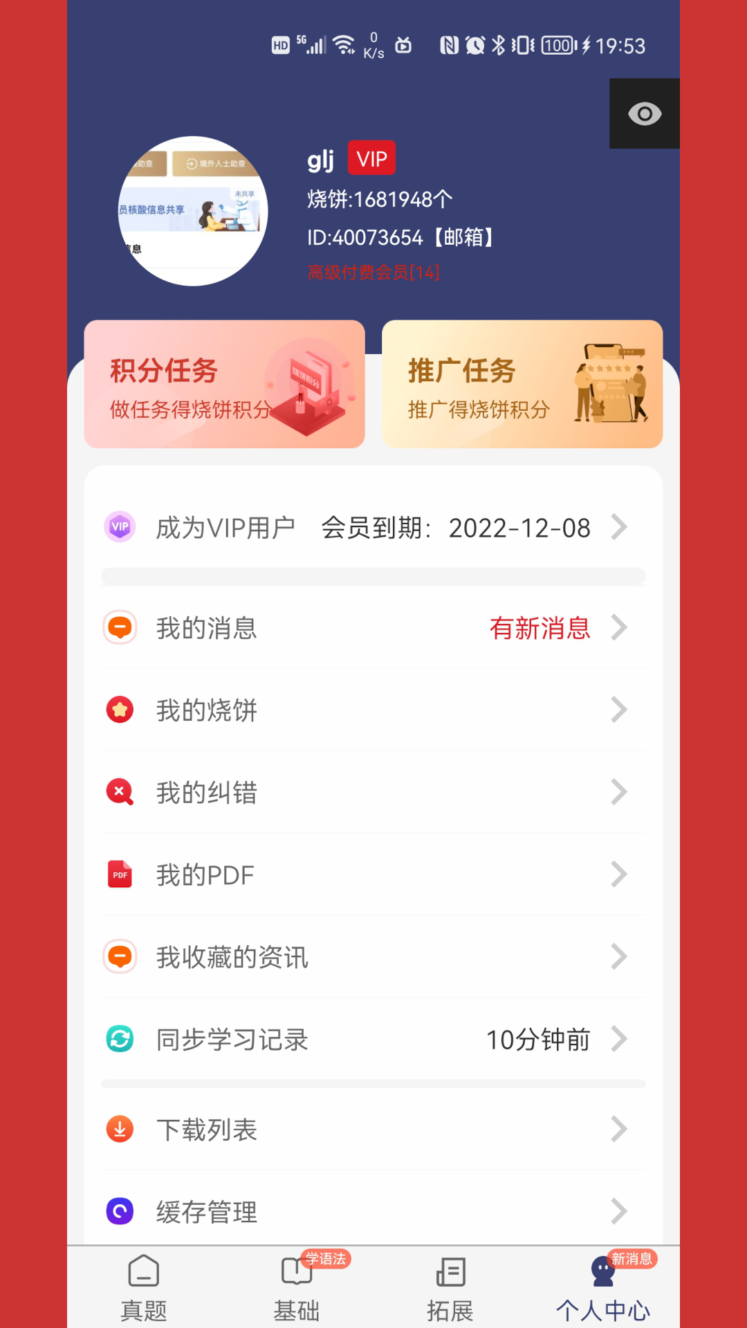 烧饼日语官方下载 烧饼日语 app 最新版本免费下载 应用宝官网