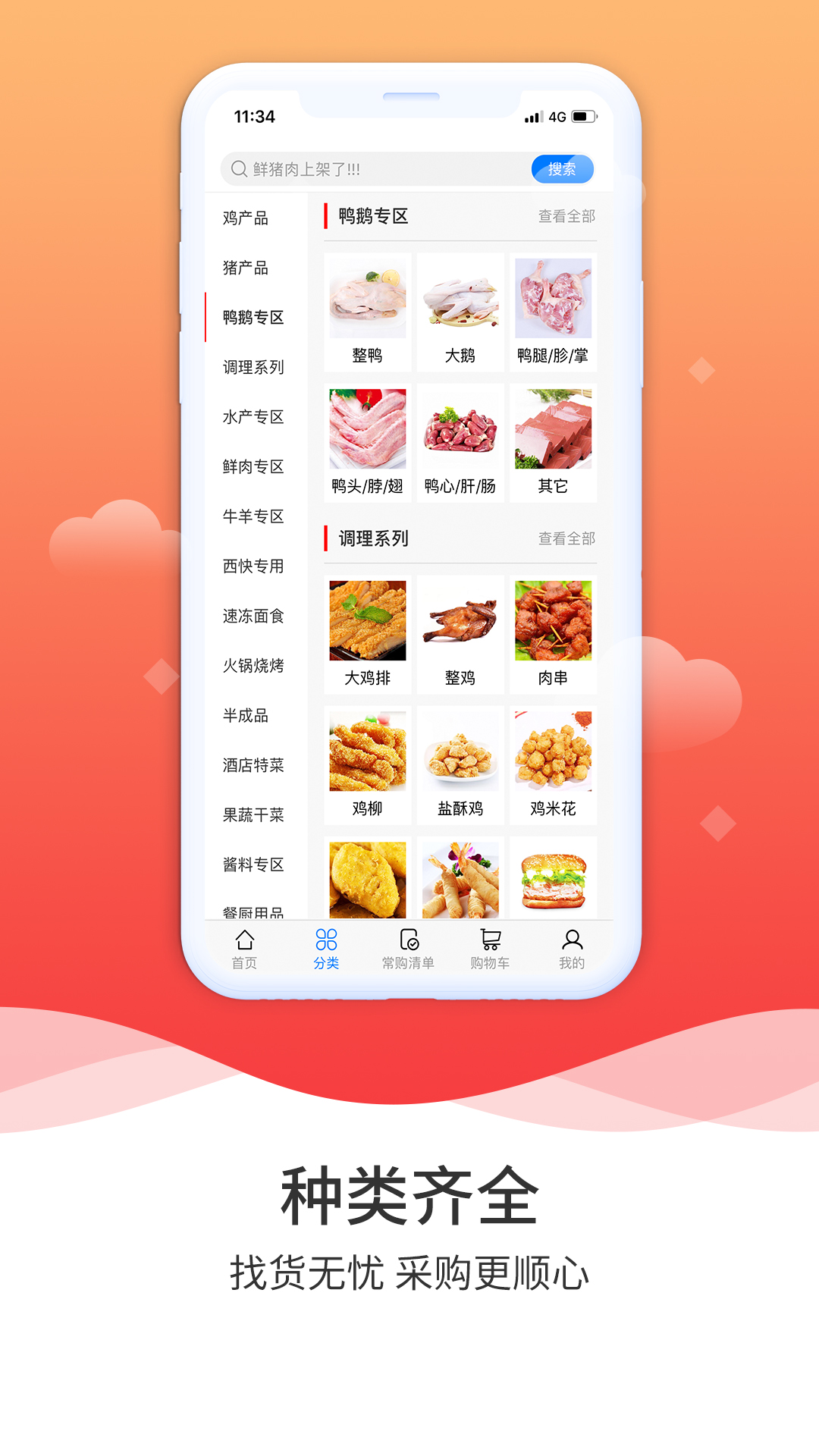 冻品到家官方下载 冻品到家 app 最新版本免费下载 应用宝官网