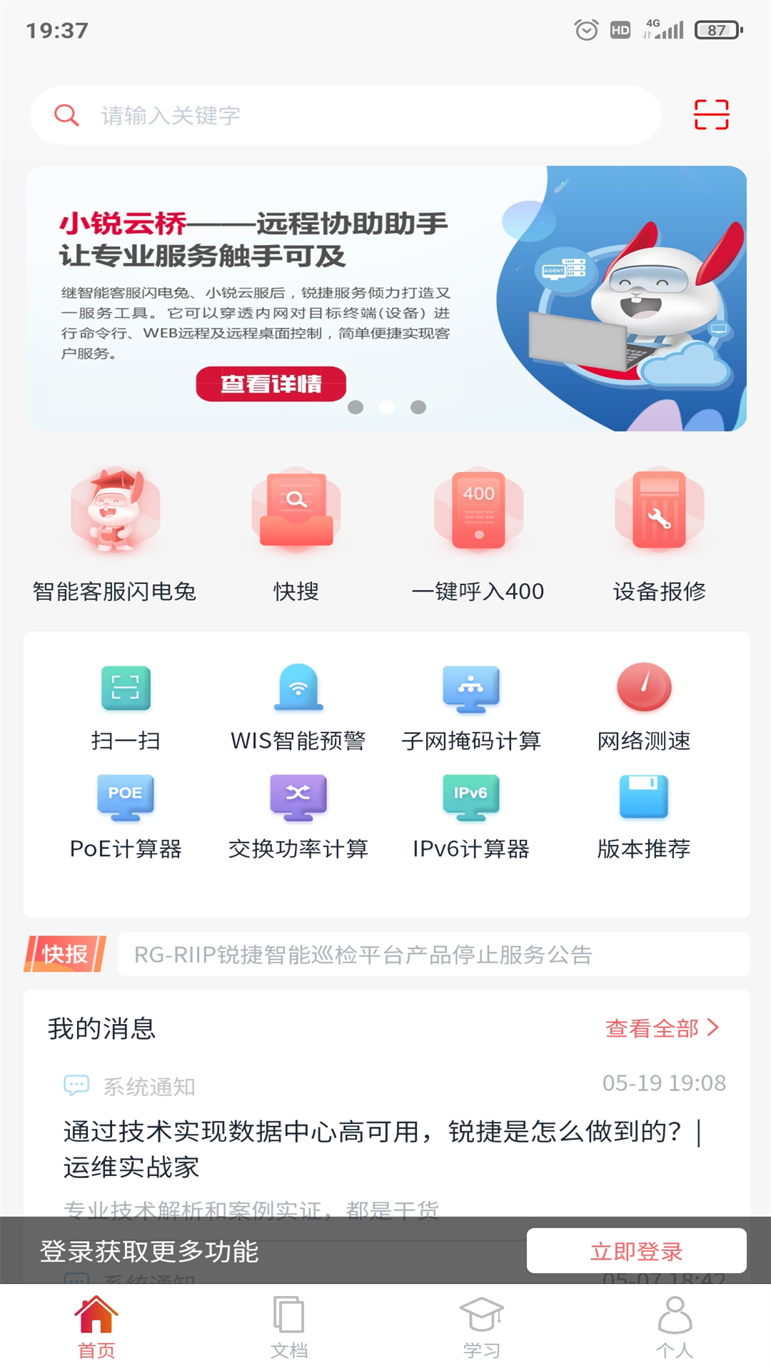 小锐云服2025官方下载 小锐云服 app 最新版本免费使用 应用宝正版安全下载