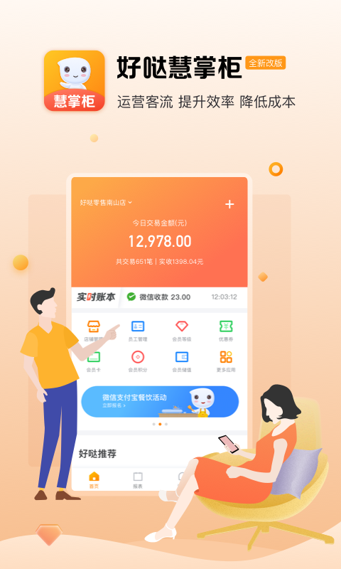 好哒慧掌柜2025官方下载 好哒慧掌柜 app 最新版本免费使用 应用宝正版安全下载