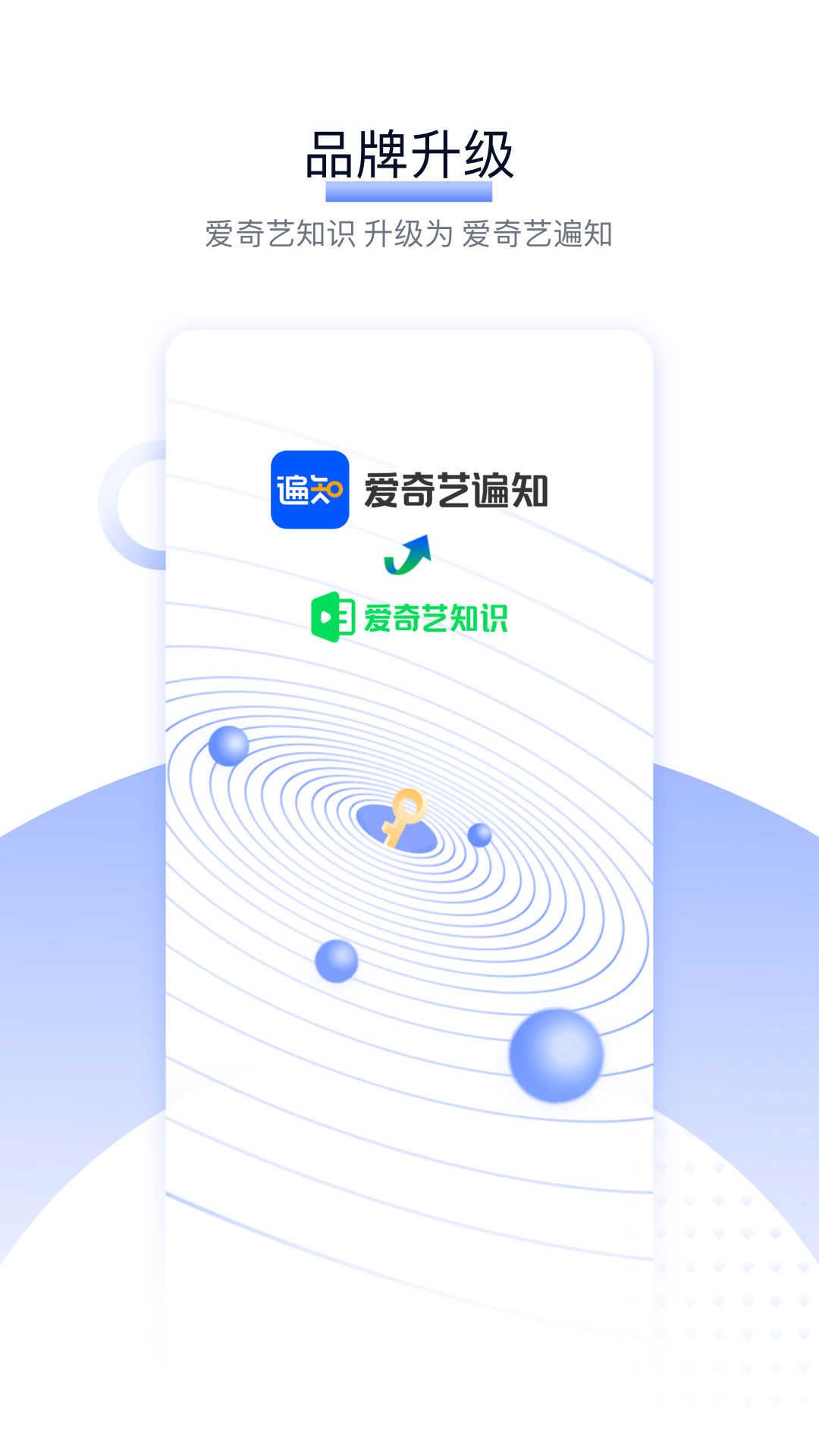 爱奇艺遍知官方下载 爱奇艺遍知 app 最新版本免费下载 应用宝官网