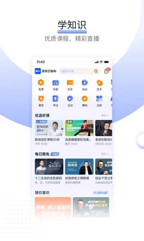 爱奇艺遍知官方新版本 安卓iOS版下载 应用宝官网