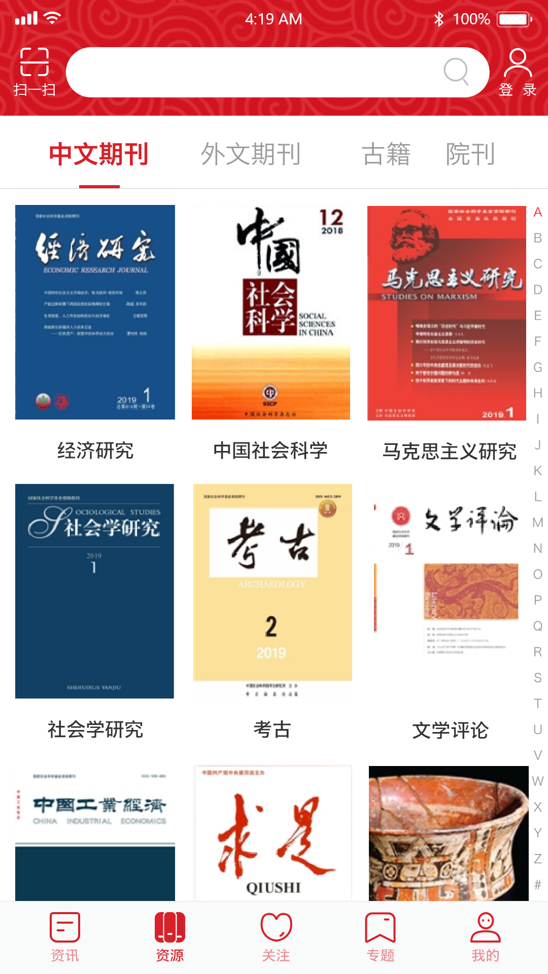 国家哲学社会科学文献中心官方下载 国家哲学社会科学文献中心 app 最新版本免费下载 应用宝官网