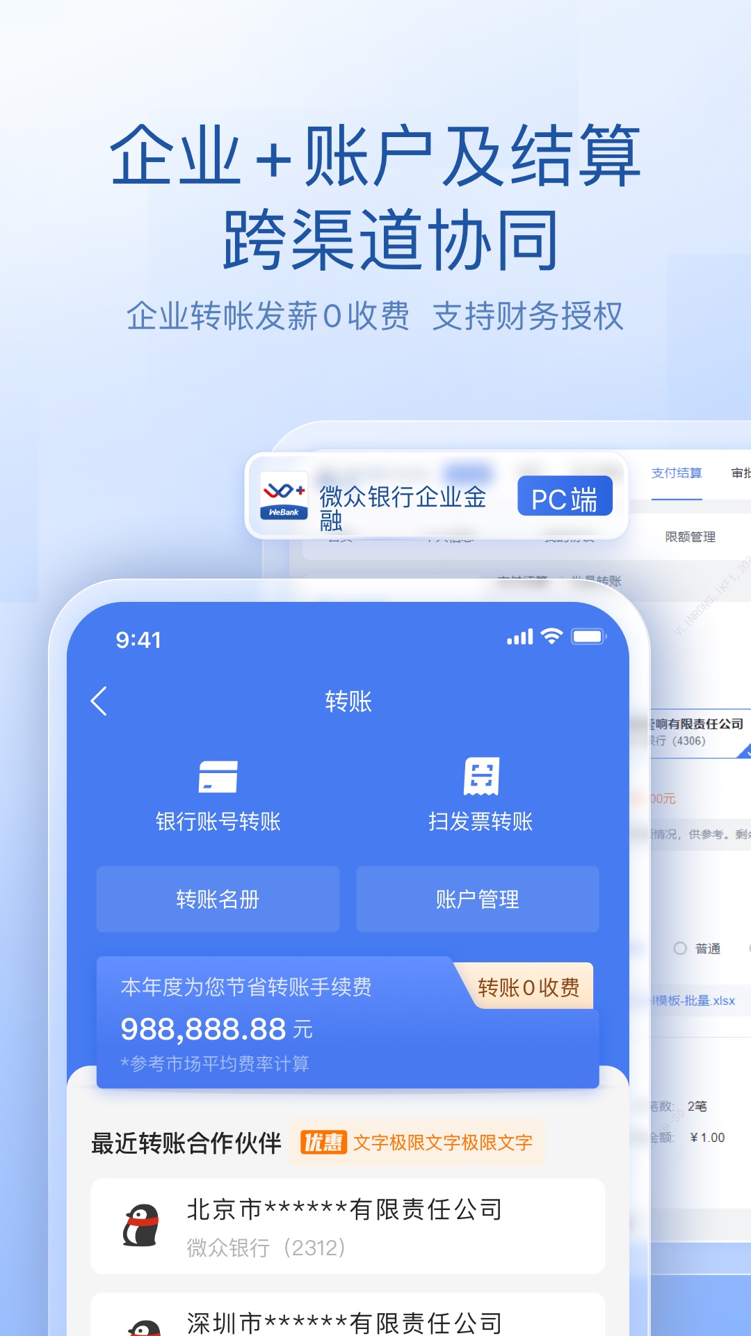 微众银行企业金融官方新版本 安卓iOS版下载 应用宝官网