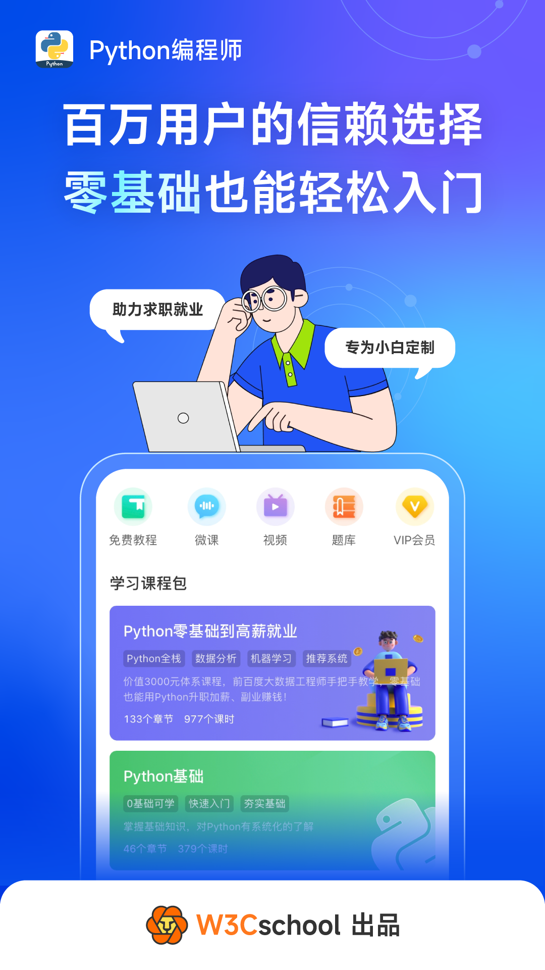 Python编程狮官方下载 Python编程狮app最新版本免费下载 应用宝官网