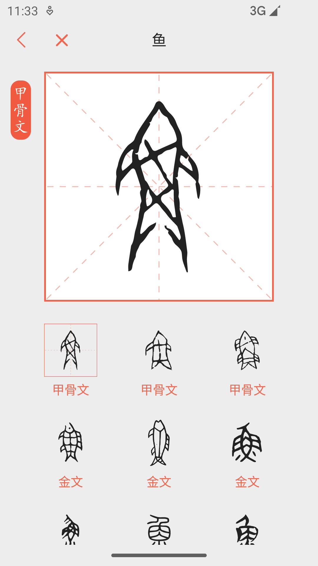 字源官方新版本 安卓iOS版下载 应用宝官网