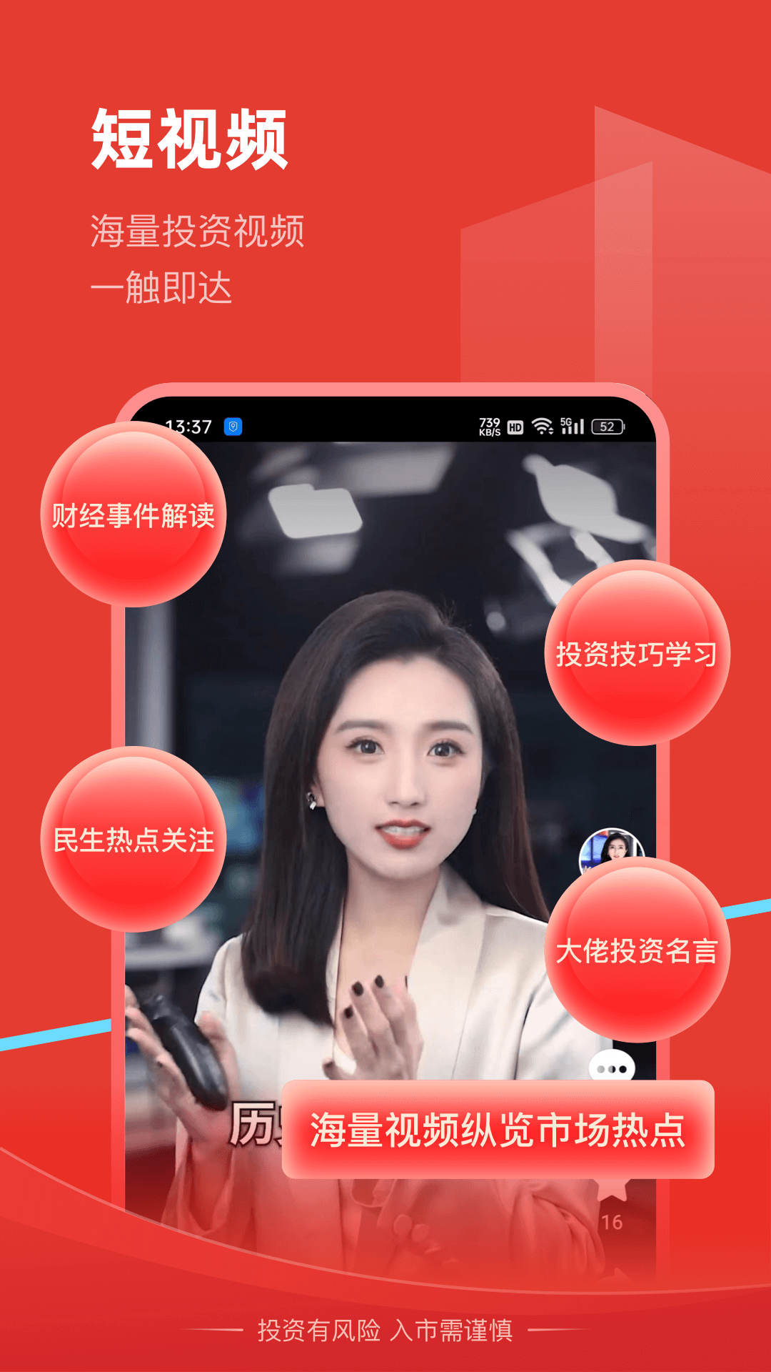 九方智投官方下载 九方智投app最新版本免费下载 应用宝官网