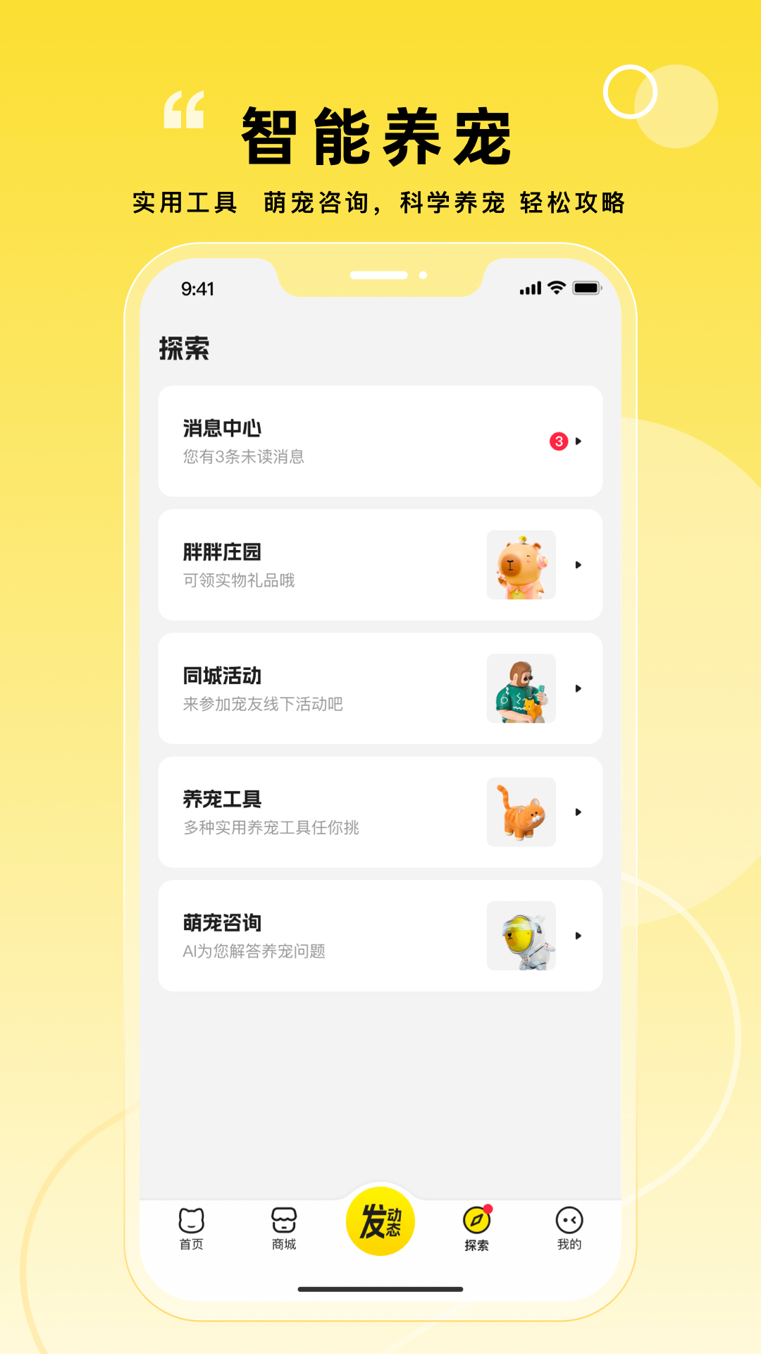 宠胖胖官方下载 宠胖胖 app 最新版本免费下载 应用宝官网