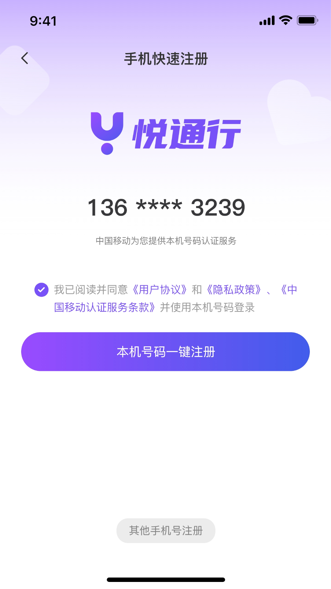 悦通行官方下载 悦通行 app 最新版本免费下载 应用宝官网