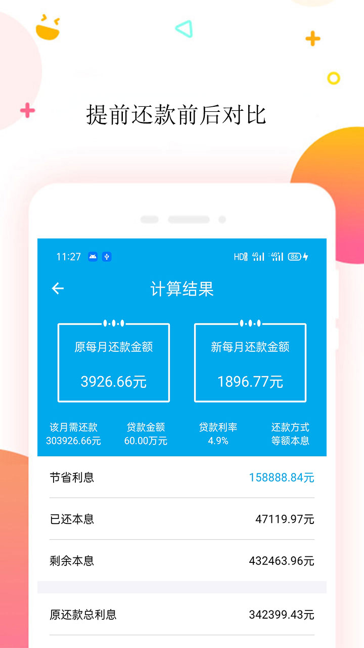 LPR房贷计算器2025官方下载 LPR房贷计算器 app 最新版本免费使用 应用宝正版安全下载