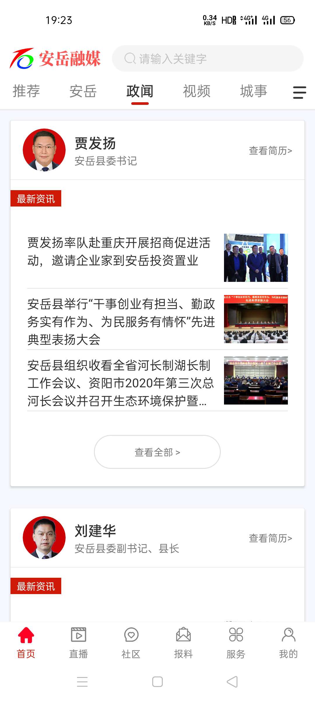 安卓版安岳融媒官方下载 手机安岳融媒apk安装包免费下载
