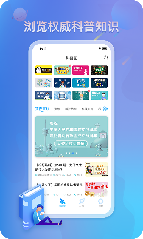 掌上科技馆官方下载 掌上科技馆 app 最新版本免费下载 应用宝官网