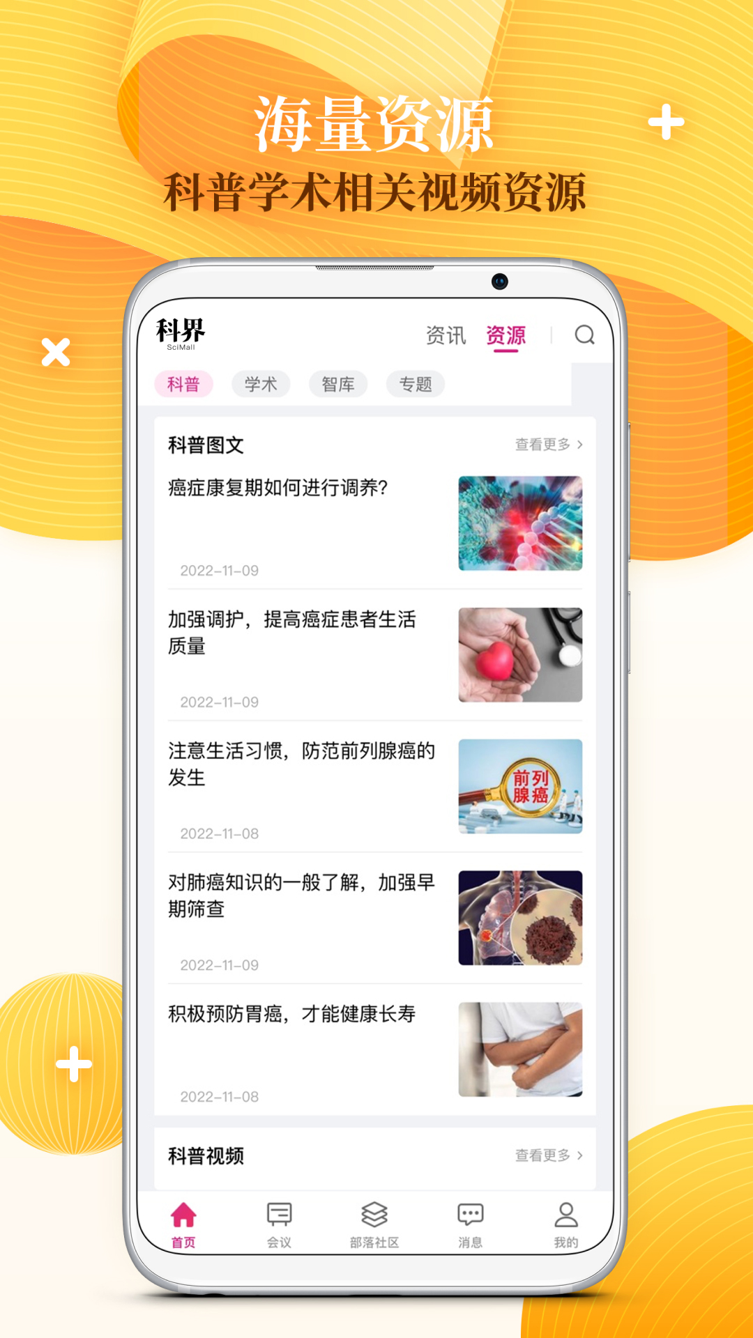 科界2025官方下载 科界 app 最新版本免费使用 应用宝正版安全下载