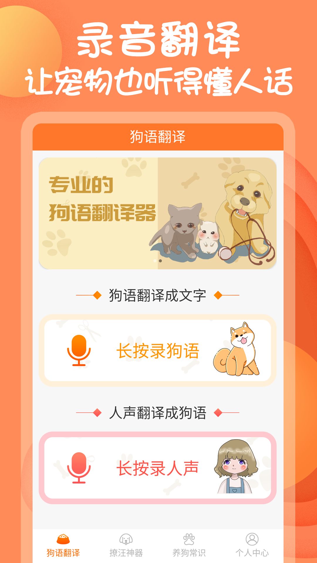 狗语翻译器官方新版本 安卓iOS版下载 应用宝官网