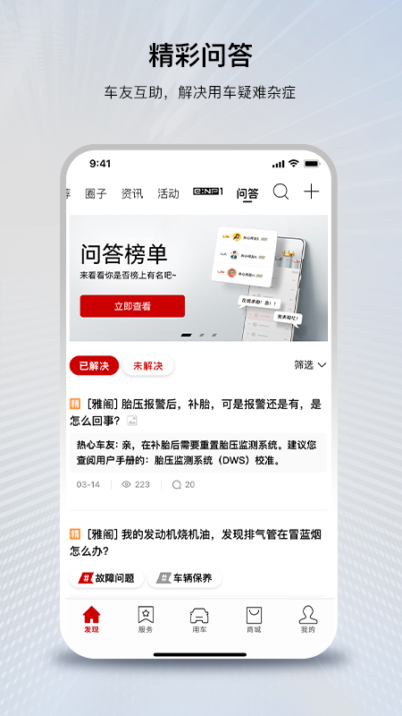 广汽本田官方新版本 安卓iOS版下载 应用宝官网