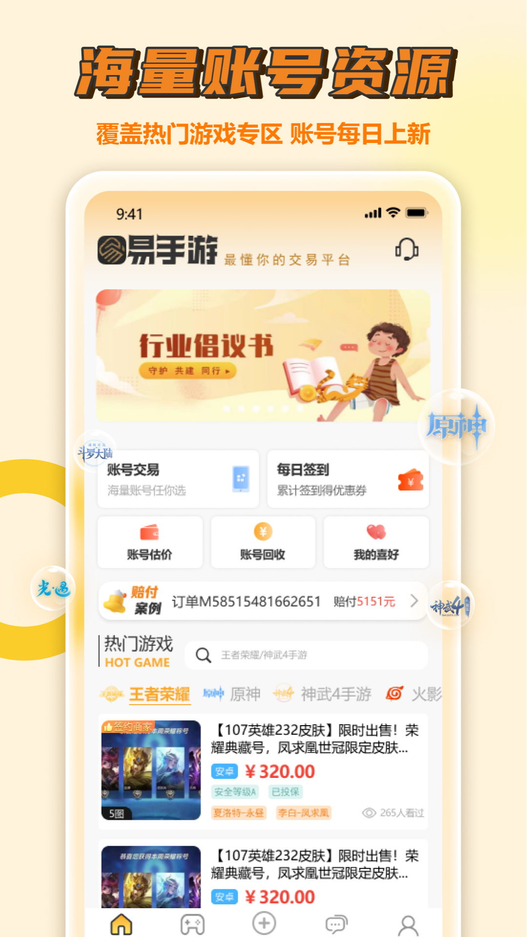 易手游官方新版本 安卓iOS版下载 应用宝官网