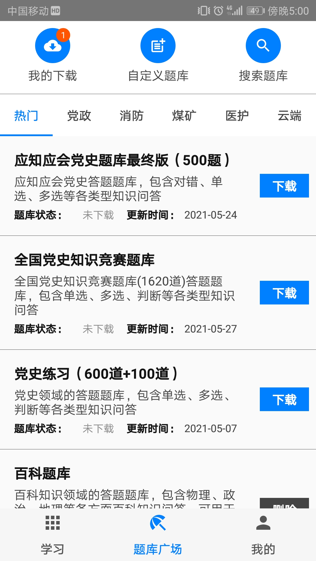 快搜搜题官方新版本 安卓iOS版下载 应用宝官网
