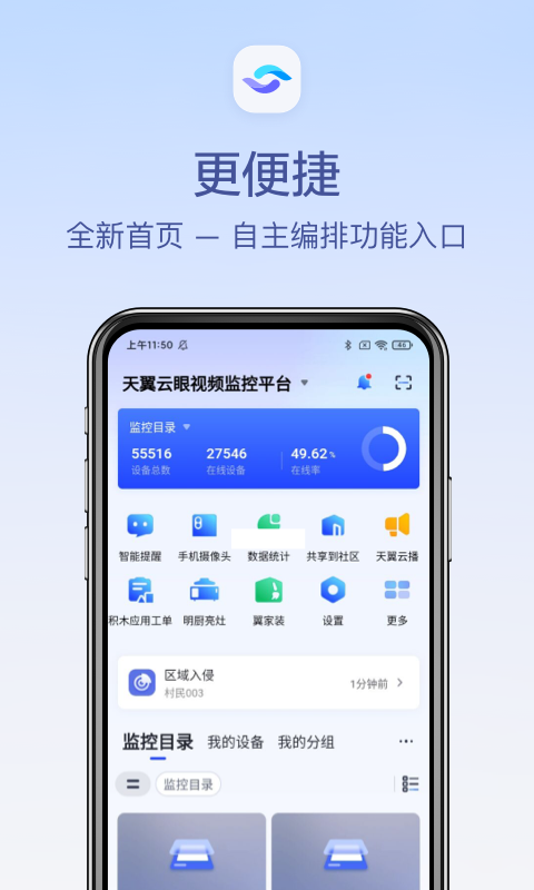 天翼云眼官方下载 天翼云眼 app 最新版本免费下载 应用宝官网