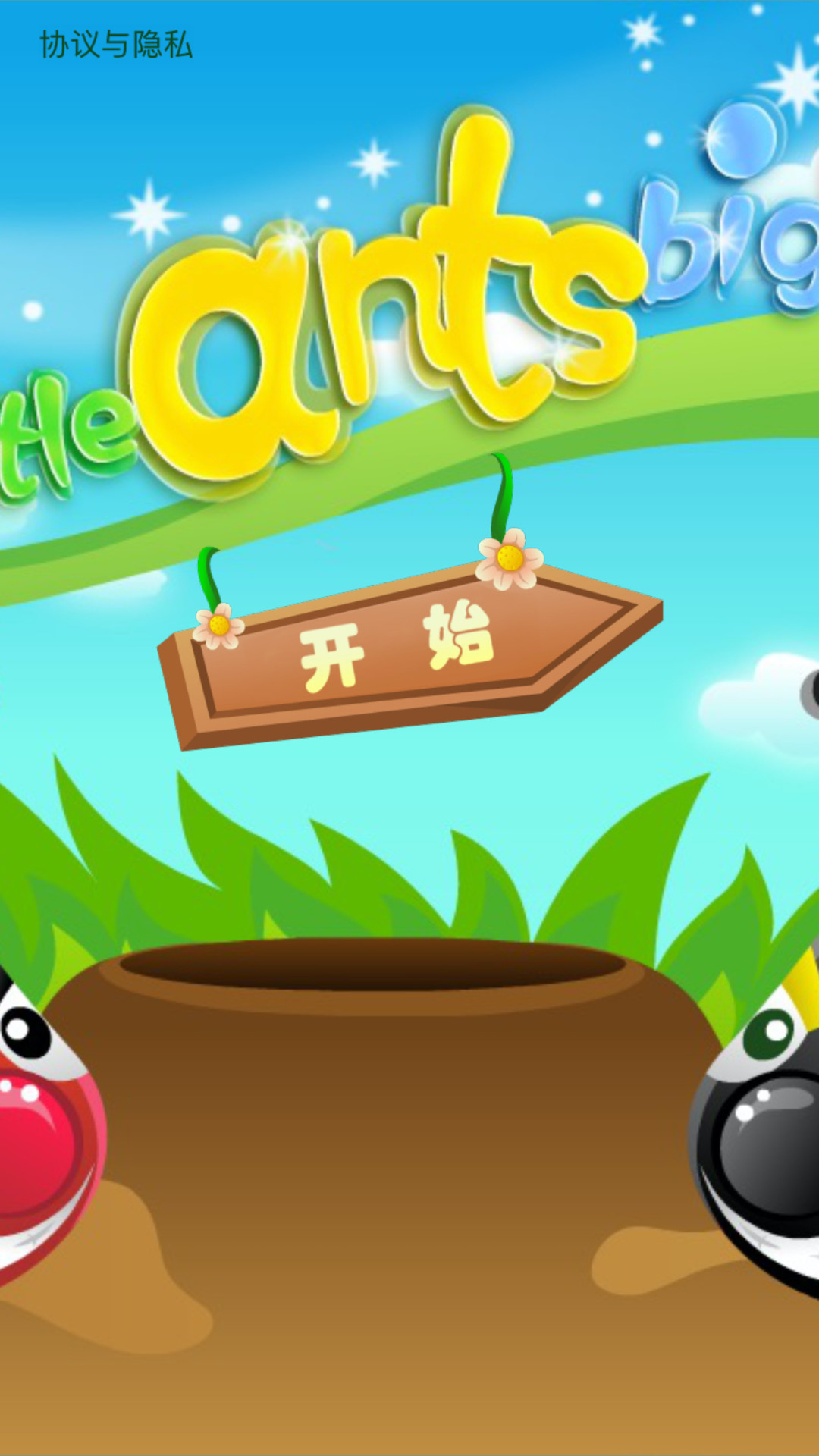 蚂蚁大战微观世界宏观策略 应用游戏最新热门资讯和攻略 应用宝官网