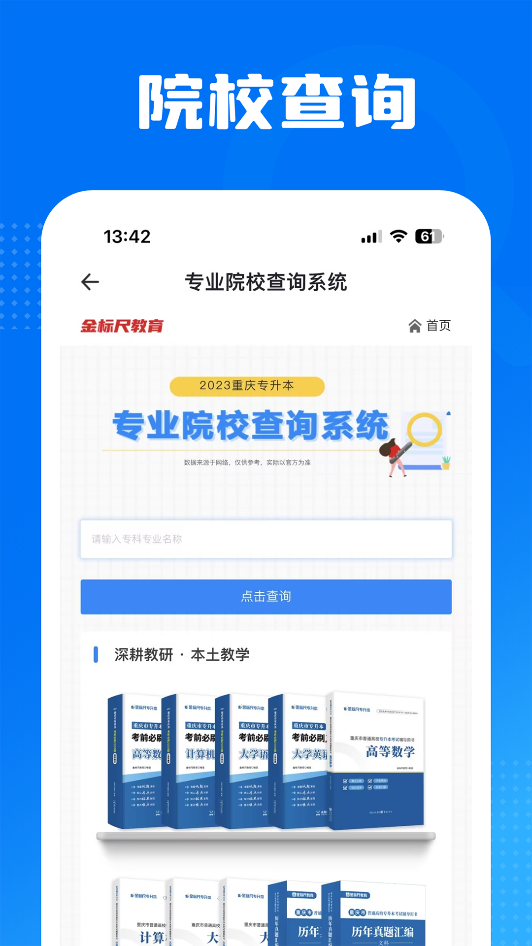 金标尺专升本2025官方下载 金标尺专升本 app 最新版本免费使用 应用宝正版安全下载