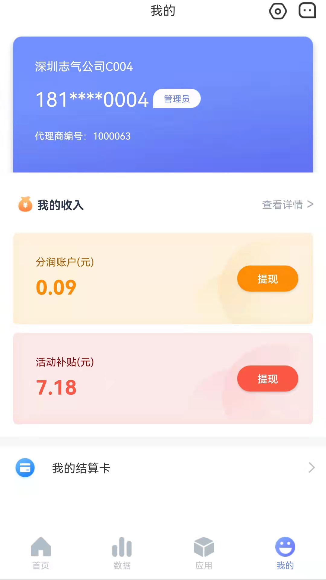 银盛宝伙伴2025官方下载 银盛宝伙伴 app 最新版本免费下载 应用宝官网