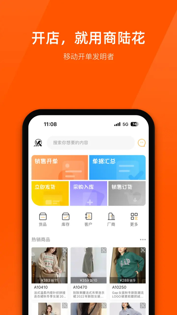 商陆花2025官方下载 商陆花 app 最新版本免费使用 应用宝正版安全下载