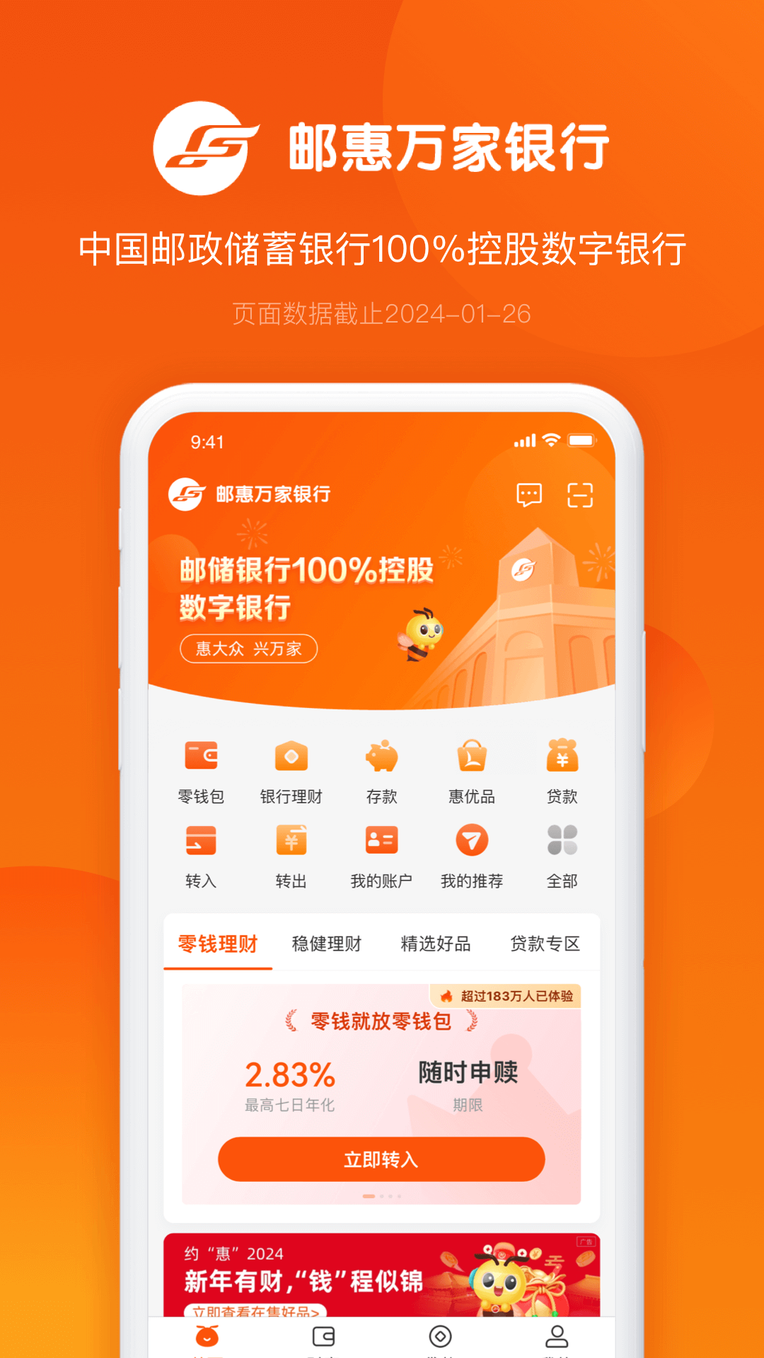 邮惠万家银行官方下载 邮惠万家银行app最新版本免费下载 应用宝官网